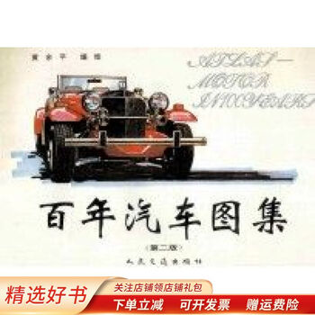 百年汽车图集
