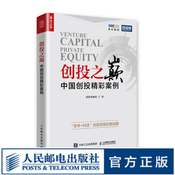 创投之巅 中国创投精彩案例