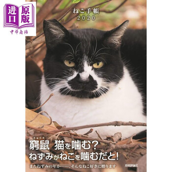 萌猫手账2020 日文原版 ねこ手帳 2020