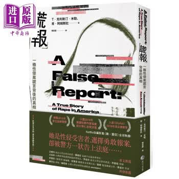 谎报 一桩性侵案谎言背后的真相 《难，置信》真实事件 台版 A False Report 马可孛罗
