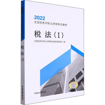 税法(1) 图书