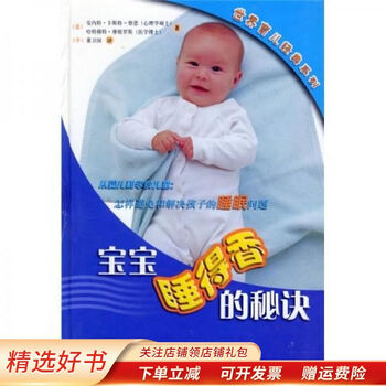 宝宝睡得香的秘诀