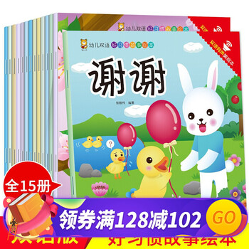 正版全15册幼儿双语好习惯故事绘本性格养成情商绘本儿童绘本