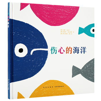 迷你棒系列 3-6岁套装 让我想一想（共6册）为玩而生 读小库 亲子绘本 游戏阅读 《伤心的海洋》单册非套装