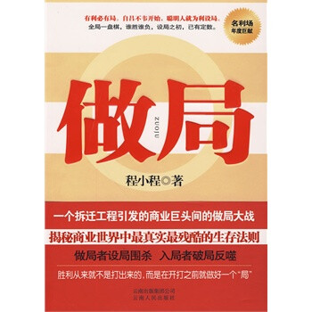 做局