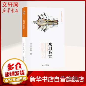 戏剧鉴赏