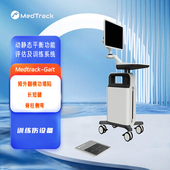 【MEDTRACK动态足底压力步态分析系统0.5m便携版Medtrack-Gait】MEDTRACK 动静态平衡功能评估及训练系统 0.5m ...