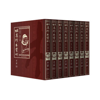 杜集珍本丛刊（第二辑 第51-100册 16开精装 全五十册 原箱装）