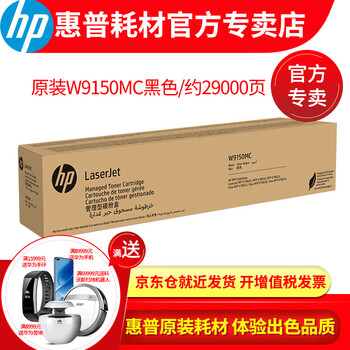 惠普HP原装W9150MC粉盒硒鼓E78625dn E78630dn E78635dn/z打印机墨盒 W9150MC黑色粉盒（约29000页 ...
