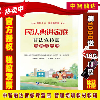 民法典十进系列普法宣传册扫码视听版 民法典进家庭普法宣传册-10本起订