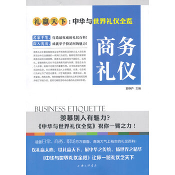 商务礼仪 励志与成功 书籍