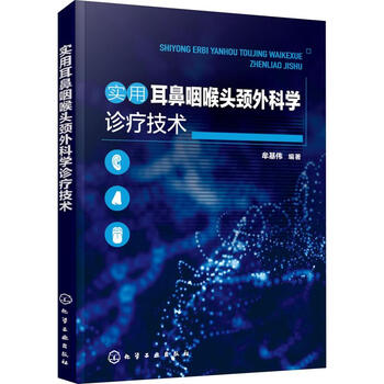 实用耳鼻咽喉头颈外科学诊疗技术牟基伟 