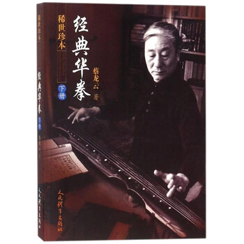 稀世珍本·经典华拳 下册 武术训练书籍 人民体育出版社