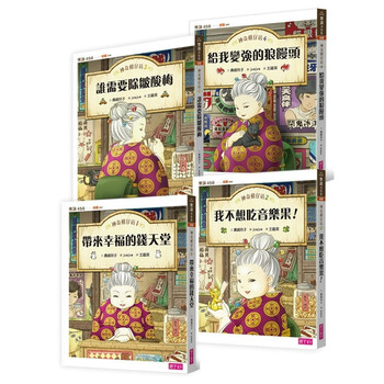 神奇柑仔店系列1～4共四冊儿童读物艺术绘本人生工作生活儿童文学小说子 港台图书预售