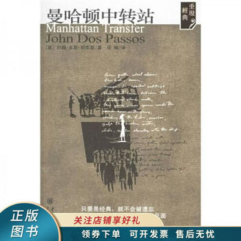 曼哈顿中转站