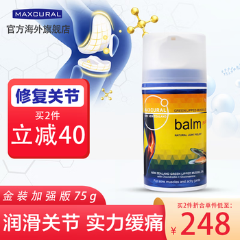 MAXCURAL迈可乐氨糖软骨素维骨力青口素外用关节膝盖疼痛膏中老年成人护关节新西兰进口 【金装版】纯青口贻贝关节膏【图片 价格 品牌 报价】-京东