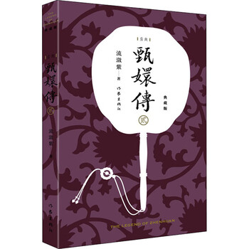 甄嬛传2 全新