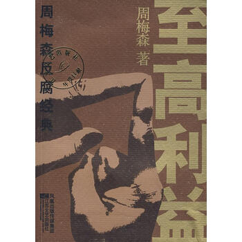 至高利益