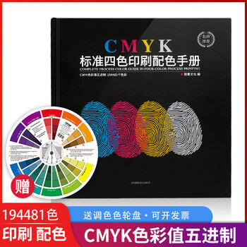 正版cmyk色卡样板标准四色印刷配色手册色谱书叠印五进制丝印热敏品牌包装艺术创意室内外广告平面设计师文创样品册字体油漆涂料乳胶漆服装颜色彩搭配方工业建筑图书籍国标展示册工艺中国传统颜色国际标准色卡本