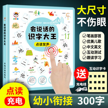 手指点读发声书会说话的早教有声书 会说话的识字大王