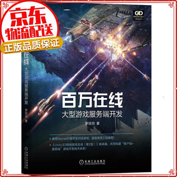 百万在线：大型游戏服务端开发