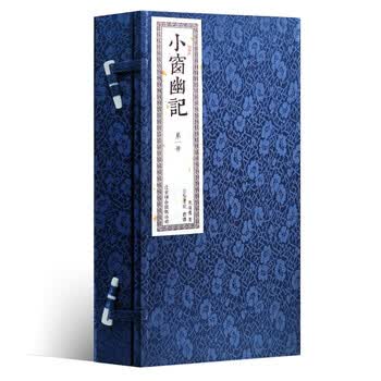 小窗幽记（宣纸手工线装 一函两册 崇贤馆书香传家）