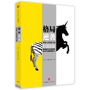 格局逆袭【正版图书】