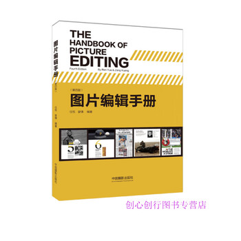 图片编辑手册 任悦,曾璜 编著 著作 影视理论  任悦、曾璜