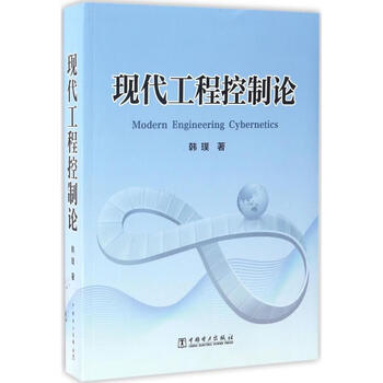 【新华书店】现代工程控制论 全新正版