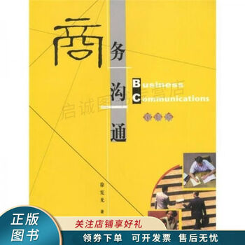 商务沟通双语版