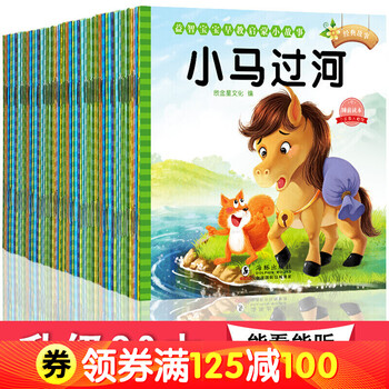 领券减100 升级80册儿童童话故事书3-6岁绘本0-3岁宝宝睡前故事书籍早教书启蒙幼儿图书儿童读物