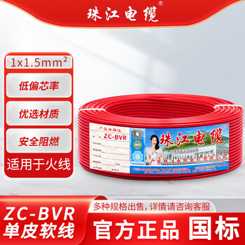 【珠江电缆ZC-BVR】珠江电缆 广东珠江电线 ZC-BVR 1.5平方单皮多股铜芯软线 红色100米 【行情 报价 价格 评测】-京东