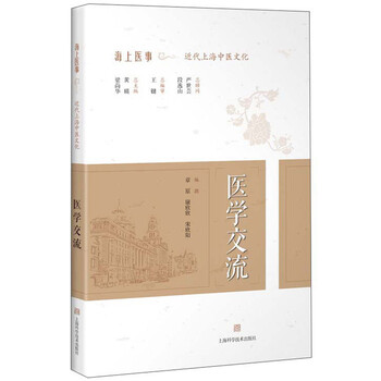 医学交流