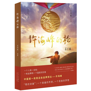 许海峰的枪