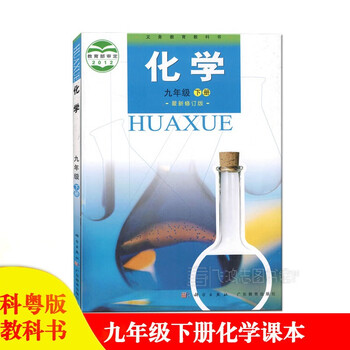 西安适用初三9九年级下册套餐6本苏科版物理粤教版化学北师大数学人教版语文道德历史共6本 九年级下册粤教版化学