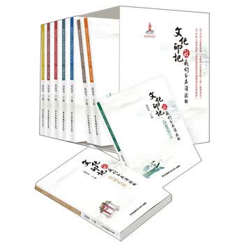 致我们正在消逝的文化印记（套装共9册）