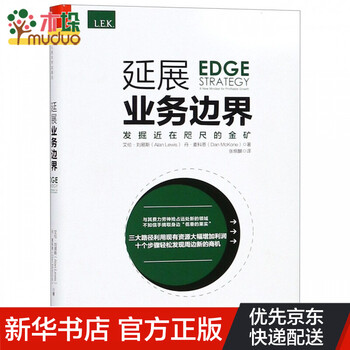 延展业务边界(发掘近在咫尺的金矿)(精)