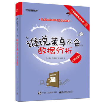 数据化管理：洞悉零售及电子商务运营(博文视点出品) R语言篇