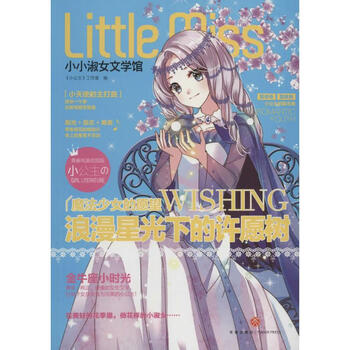 浪漫星光下的许愿树(青春纯美校园版)