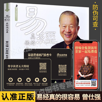 【官方正版】易经真的很容易 曾仕强 正版 通俗易懂入门书 易经真的很容易-单本