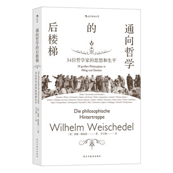 通向哲学的后楼梯