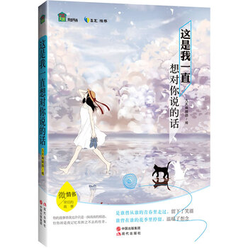 这是我一直想对你说的话
