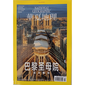 华夏地理 2022年2月号