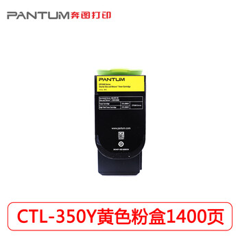 奔图黑色粉盒CTL-350HK感光鼓硒鼓奔图彩色打印机P2500DN/CM7000FDN （智享版） CTL-350Y奔图黄色粉盒标准【图片 价格 品牌 报价】-京东