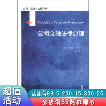 公司金融法律原理