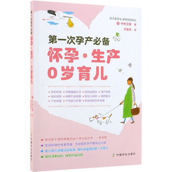 第一次孕产必备(怀孕生产0岁育儿)