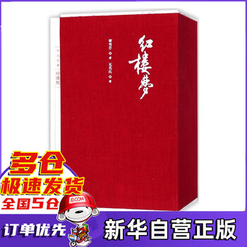 红楼梦(上下四大名著珍藏版)(精)