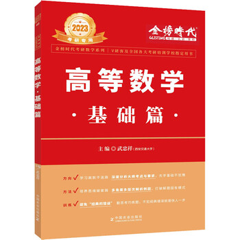 高等数学 基础篇 2023