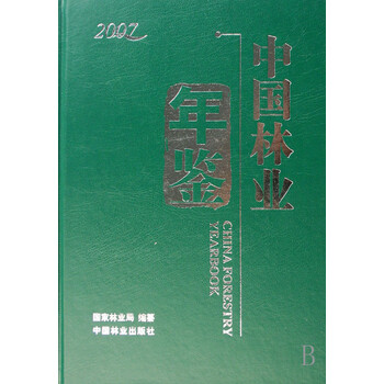 中国林业年鉴(2007)(精装)