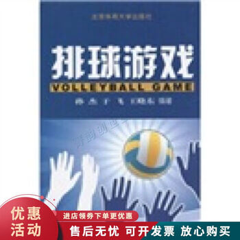 排球游戏